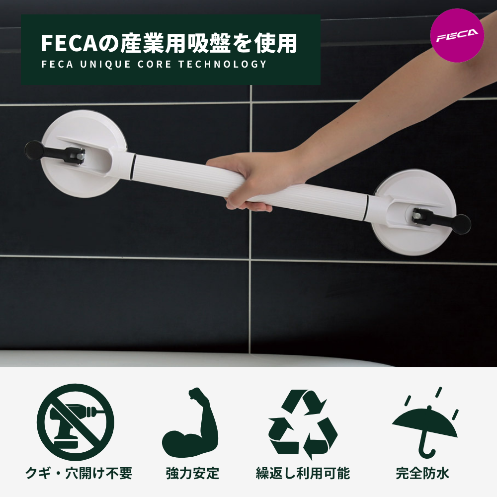 FECA 吸盤式手すり - otomap合同会社｜台湾商社
